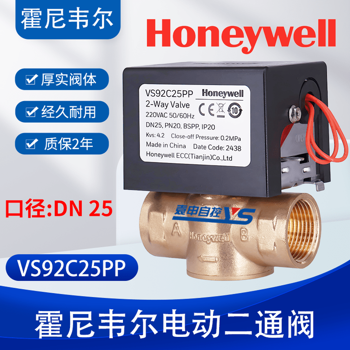霍尼韦尔电动阀Honeywell风机盘管二通阀中央空调两通阀 DN25霍尼韦尔VS92C25PP【图片 价格 品牌 报价】-京东