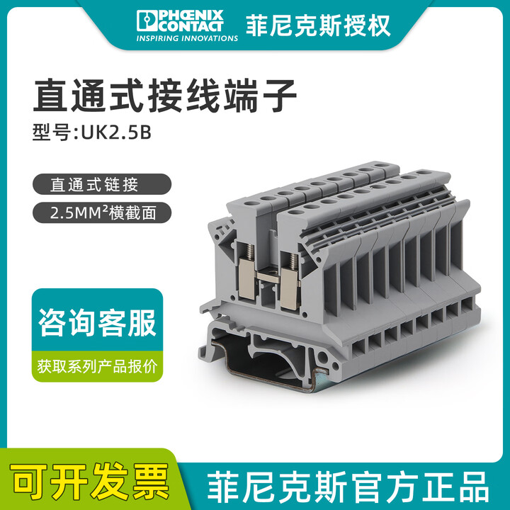 菲尼克斯UK 2,5 B - 直通式接线端子 3001035 官方正品售后有保障【图片 价格 品牌 报价】-京东