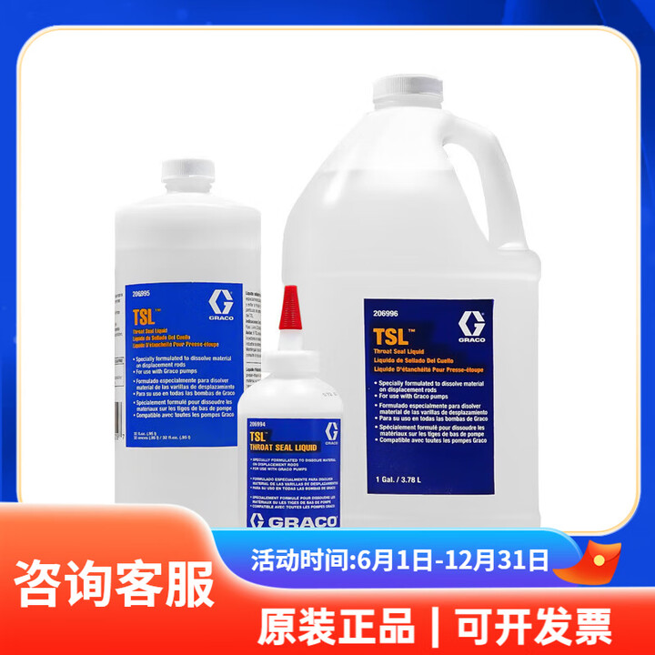 原装进口喉部液GRACO固瑞克206995 206996 206994密封油TSL喷涂机 206996【大瓶更划算，3.78L升】【图片 价格 ...