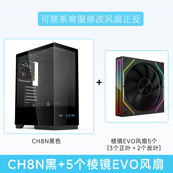 硕一鲲鹏CH8+台式机电脑atx大板白色主机箱侧透静音家用办公商务小机箱桌面搭配游戏电竞散热无光数显 CH8N黑+5个棱镜EVO风扇【3正2反 ...