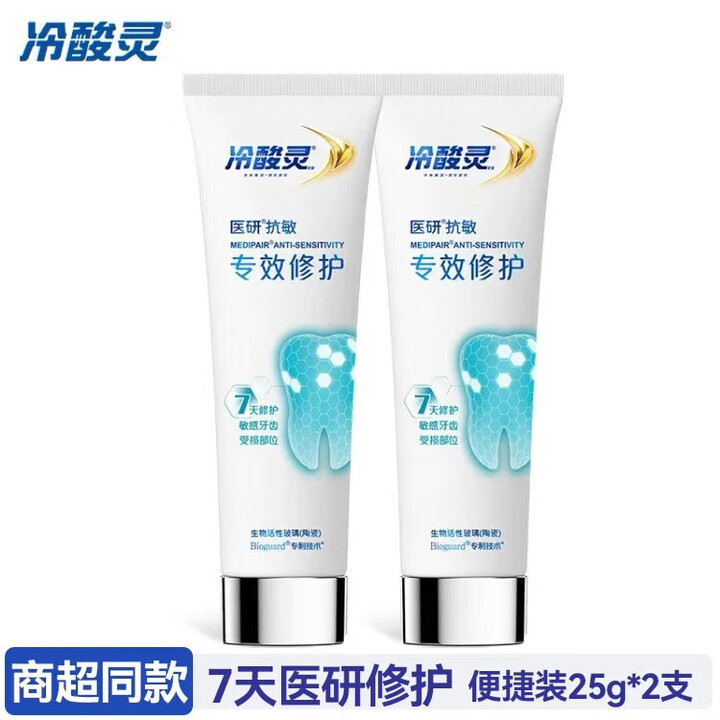 冷酸灵7天专效修护医研抗敏感牙膏专效修护牙釉质牙日常护理 [便捷装]7天专效修护牙膏25g*2【图片 价格 品牌 报价】-京东