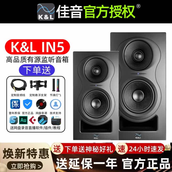 K&L kali LP6 IN5 IN8 V2 lp8专业监听音箱 双分频三分频同轴音响 IN-5【黑色 对装送线+悬架+蓝牙适配器】【图片 ...