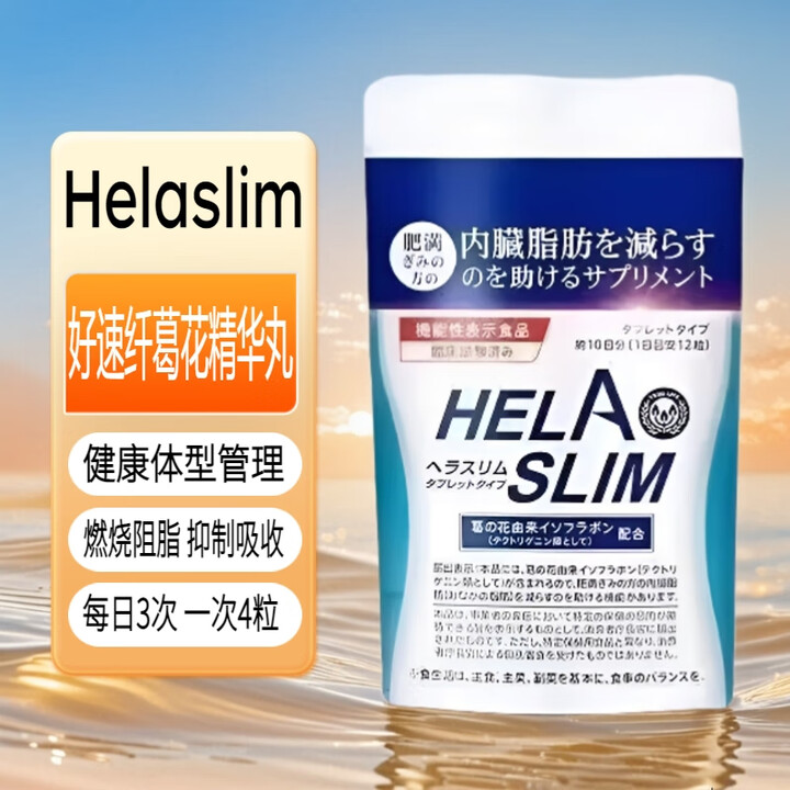HELASLIM日本HELASLIM好速纤葛花丸久坐肥碳水糖分体内油脂消腩丸120粒 HELASLIM好速纤葛花丸120粒*1瓶【图片 价格 ...