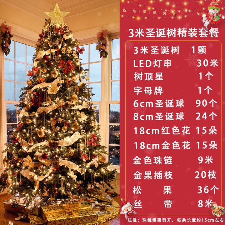 REBITCH圣诞节1.2/1.5/2.1/3米豪华加密圣诞树家用套餐场商场店面布置 3米金装圣诞树套餐【图片 价格 品牌 报价】-京东