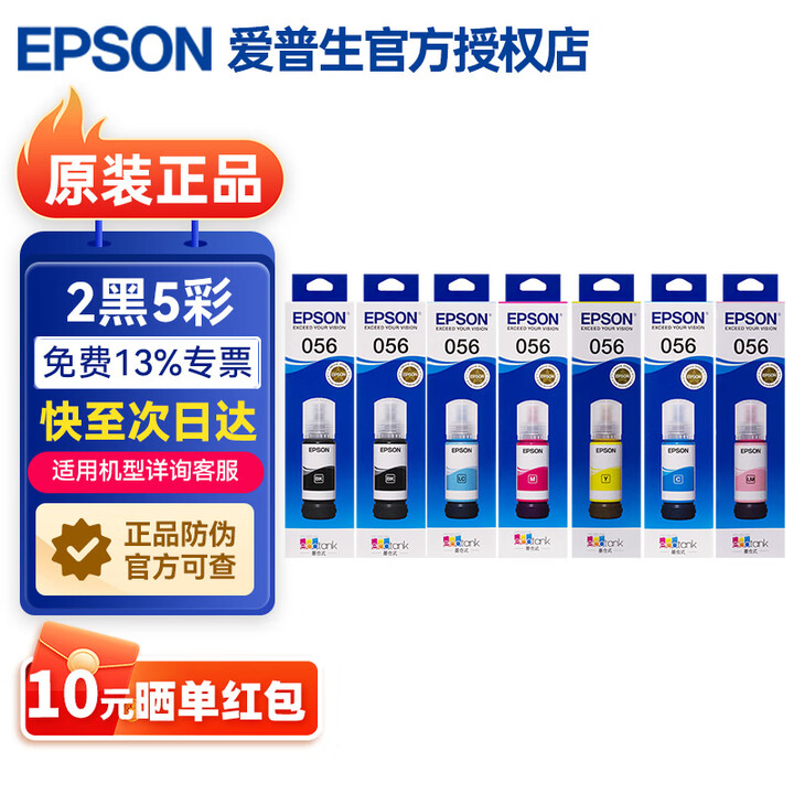 爱普生（EPSON）056原装墨水黑色彩色六色墨水适用于L8058/18058打印机 056墨水7只套装（2黑5彩）【图片 价格 品牌 报价】-京东