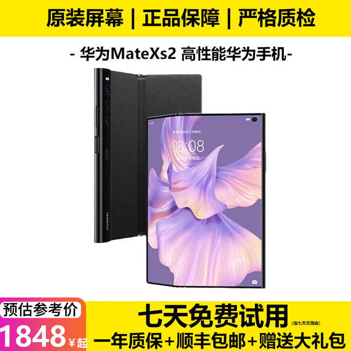 华为 HUAWEI Mate Xs2 华为折叠屏手机 二手手机 华为matexs2二手 折叠屏手机 雅黑【店长推荐】 8GB+256GB ...