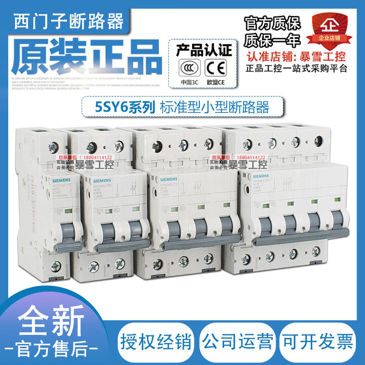 西门子（SIEMENS）5SY6小型断路器5SY6206-7CC总闸3P空开2P1P空气开关5SJ6MCB 20A 1P【图片 价格 品牌 ...
