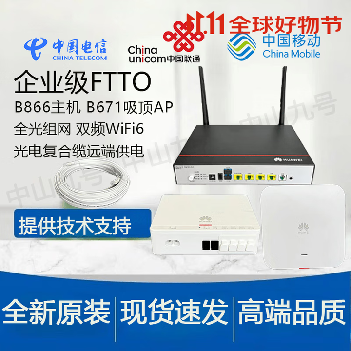 华为（HUAWEI）企业级FTTO 吸顶AP从机B671光电复合供电 联通移动电信 wifi6 公开版B671【图片 价格 品牌 报价】-京东