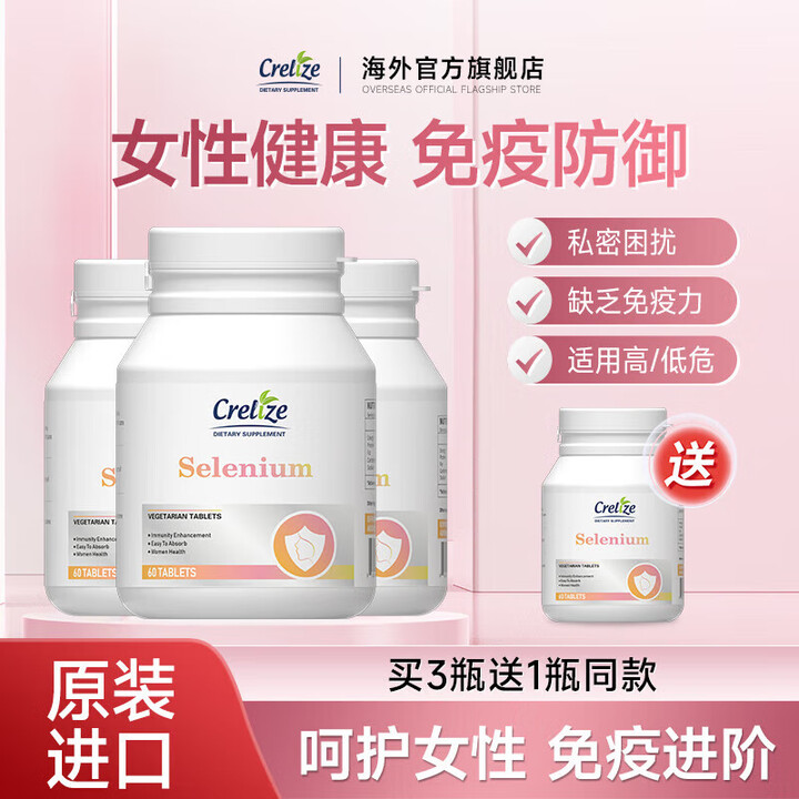 CRELIZE 硒片麦芽硒元素女性补硒 买3送1[4盒周期装进阶补硒]【图片 价格 品牌 报价】-京东