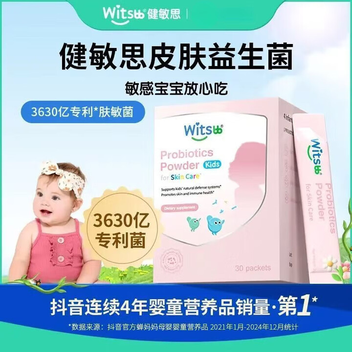健敏思Witsbb健敏思皮肤益生菌儿童宝宝活性菌群 1盒30袋【图片 价格 品牌 报价】-京东