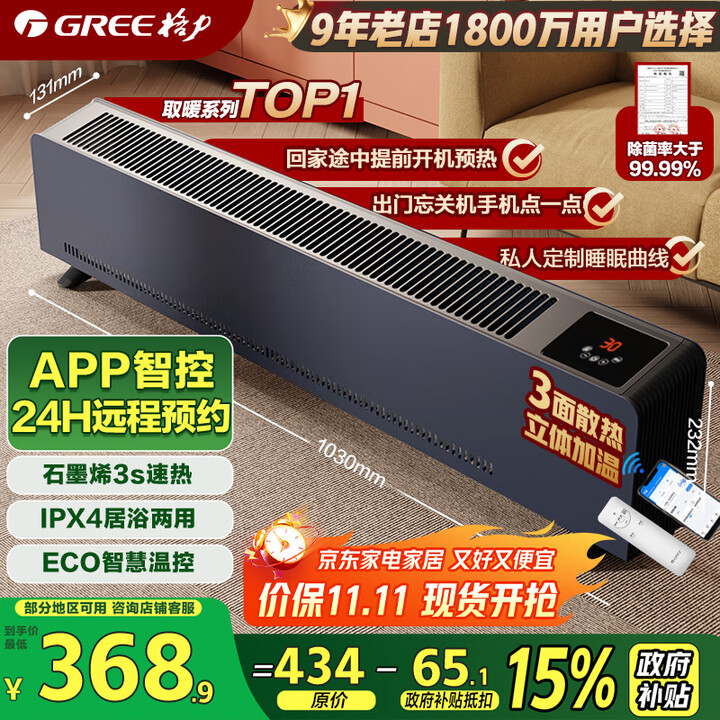 【格力NDJC-J6022B】格力（GREE）【许我耀眼推荐】石墨烯踢脚线取暖器防水电热电暖器电暖气移动地暖 NDJC-J6022B【行情 ...