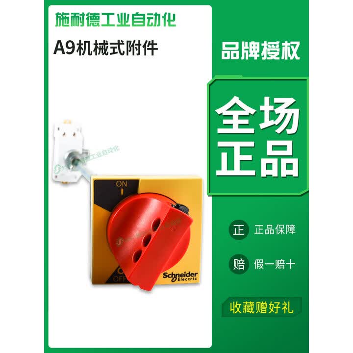 施耐德电气（Schneider Electric）施耐德小型断路器红色和黑色机柜门旋转手柄A9A27005/27006垫片27 9mm间隔件 ...