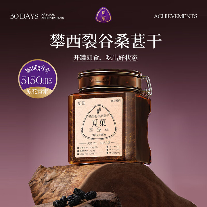 miguo即食养生茶攀西裂谷黑桑葚干AA+400g零食含原花青素无沙滋补泡水 觅菓多维桑葚干AA+400G【图片 价格 品牌 报价】-京东