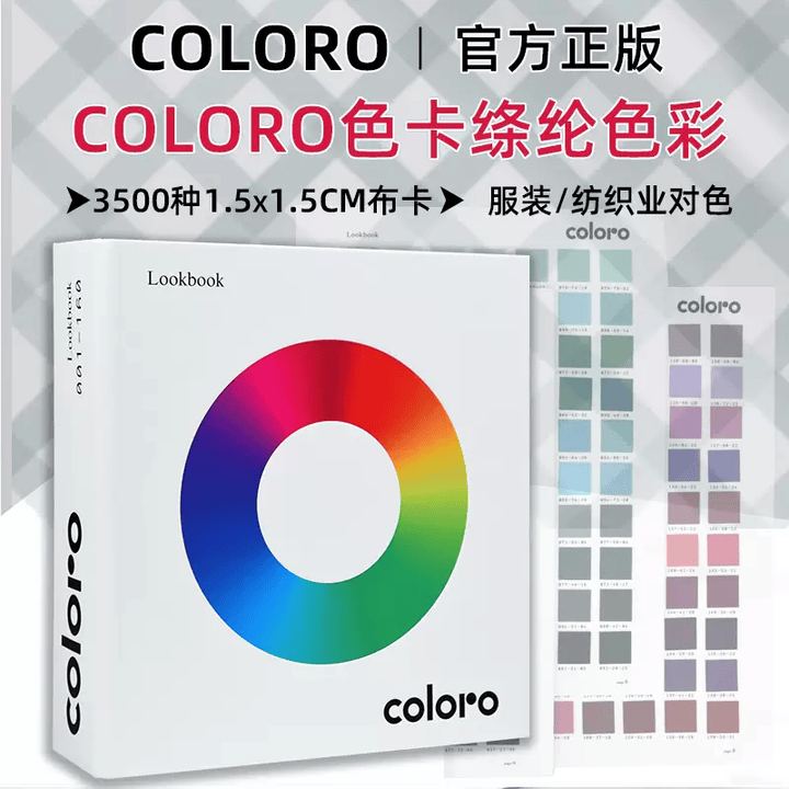 语森忆Coloro色卡Lookbook色彩词典服装纺织品对色工具国际标准绦 默认【图片 价格 品牌 报价】-京东