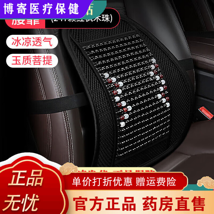通用汽车腰靠垫护腰背靠垫夏季座椅车靠腰部支撑木珠透气腰托靠枕车用 神秘黑[腰靠]木珠玉菩提冰凉透气【图片 价格 品牌 报价】-京东