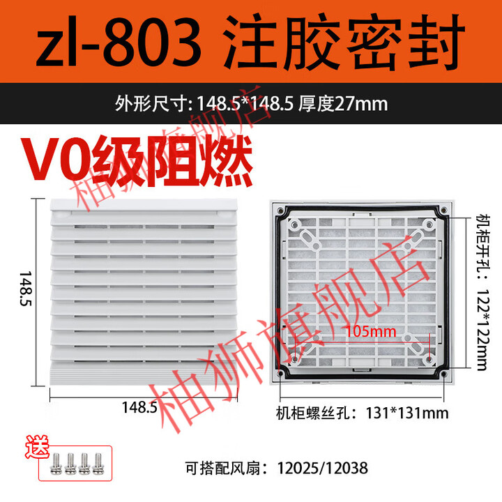 SMVP散热通风过滤网组配电箱机柜排气扇803/4轴流风机百叶窗防护网罩 阻燃zl-803 带密封胶【图片 价格 品牌 报价】-京东