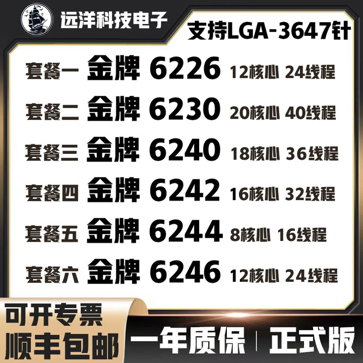英特尔（Intel） 至强 6226 6230 N R 6234 6240 6242 6244 6246 3647针 CPU 套餐六 金牌 ...