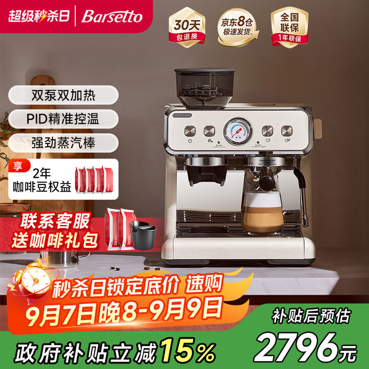 【BarsettoBAE02】Barsetto【国家补贴】百胜图2代咖啡机意式半自动家用研磨一体机双泵双加热手动奶泡机精准控温BAE02米白色【行情 报价 价格 评测】-京东