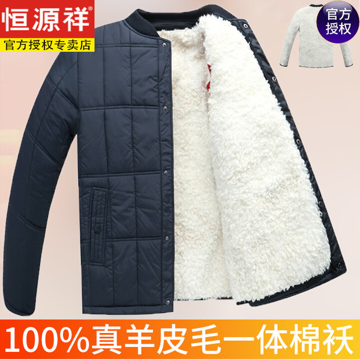 恒源祥皮毛一体羊皮袄羊剪绒皮衣加厚保暖冬季男女羊毛内胆羊皮棉袄整张 蓝色 (袖子带羊毛全毛) XL (80-100斤)【图片 价格 品牌 报价】-京东