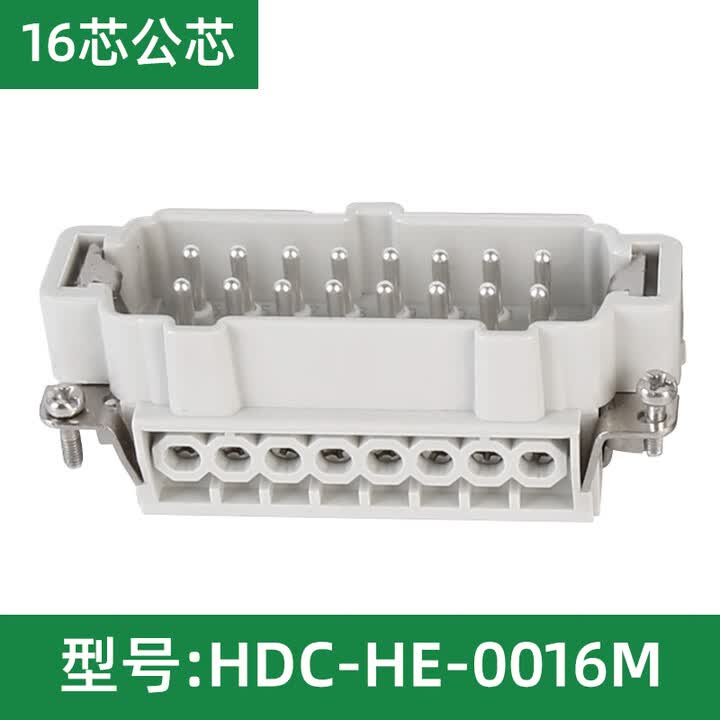 CHUSENGELE矩形重载连接器16芯16a航空插HDC-HE-016M/F工业防水航空插头插座 16芯16A单独公芯（HDC-HE-016 ...