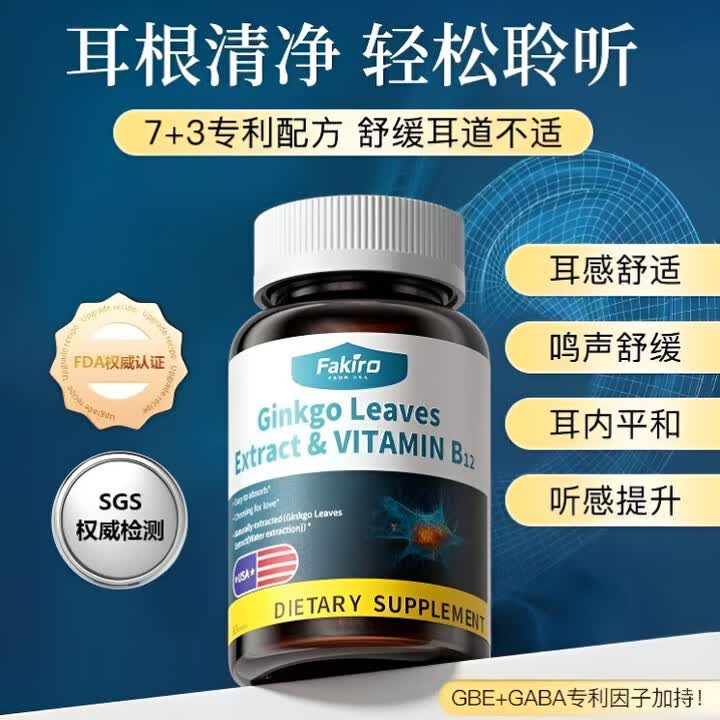 Fakiro美国进口秀利康耳鸣片维生素B6B12神经性耳蝉鸣音嗡嗡响改善耳背 耳鸣消音片60片/瓶【图片 价格 品牌 报价】-京东