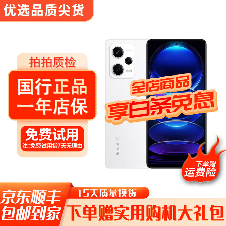 小米Note12/note12Pro/note12pro+ 二手5G手机 二手小米 小米手机 红米手机 红米note12pro+[镜瓷白] 8GB+256GB 99新[电池效率极佳]【图片 ...
