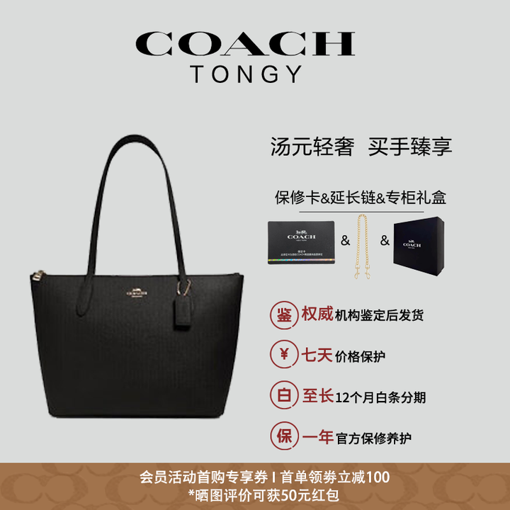 蔻驰（COACH）蔻驰 Zip Top Tote 30 女士织物配皮购物袋托特包手提单肩包 4454-IMBLK 黑色 中号【图片 价格 品牌 ...