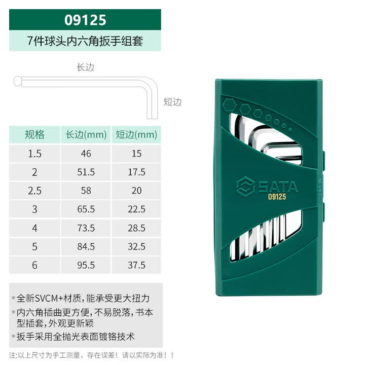 世达（SATA）世达7件球头内六角扳手SATA六棱迷你6角套9125 9127精密0.7-4 7件球头内六角扳手组套 09125【图片 价格 ...