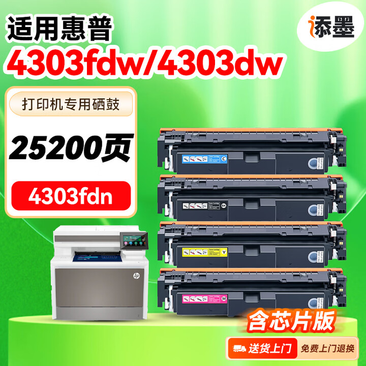 添墨适用惠普4303fdw硒鼓HPColorLaserJetPro MFP 4303dw 4303fdn打印机墨盒粉盒 墨粉碳粉M4303dw ...