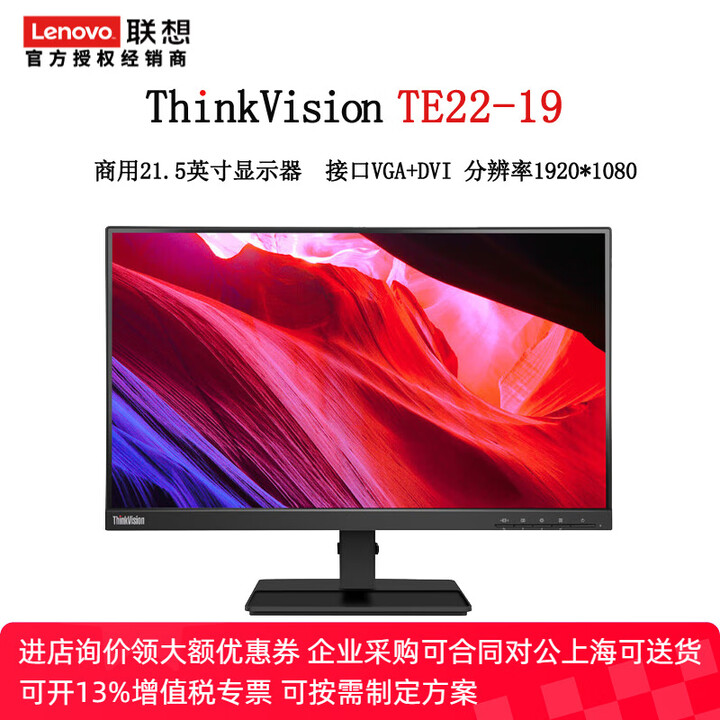 联想天骄联想ThinkVision TE22-18/TE22-19 TE22-17/-10 21.5英寸显示器 TE22-17 VGA+DVI ...