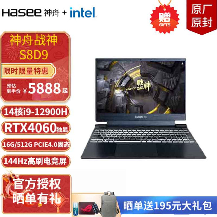 神舟（HASEE）战神S8 D6/S8D9/S8C42 英特尔酷睿 RTX4060/50电竞独显 15.6英寸游戏本笔记本电脑 S8D9 ...