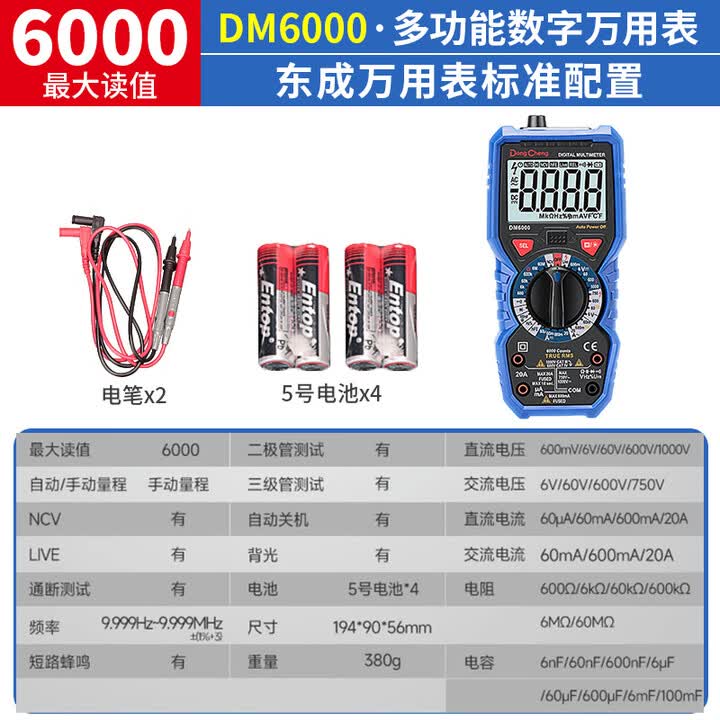东成万用表数字高精度防烧便携式智能全自动维修多功能电工表 DM6000原厂标配【图片 价格 品牌 报价】-京东