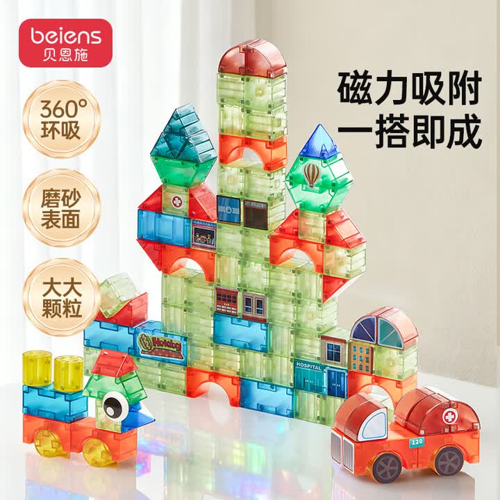 贝恩施（BEIENS）儿童磁力片积木彩窗磁吸立体方块男女孩百搭创意益趣拼图新年礼物 【50PCS】儿童磁力方块【图片 价格 品牌 报价】-京东