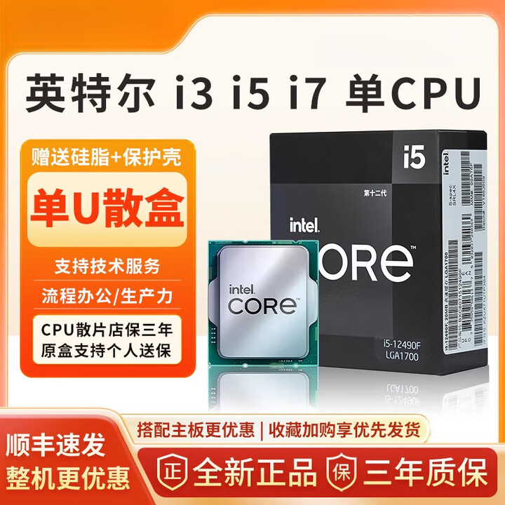 英特尔intel i3 12100F 13100 12400 i5 12490 13490 14400 12600KF散盒 13100F_散片 ...