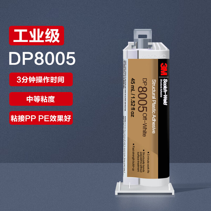 3M丙烯酸结构胶高强度焊接胶低DP810 DP8010NS DP8805NS DP8405NS DP8005灰白色[PPPE塑料专用]【图片 ...