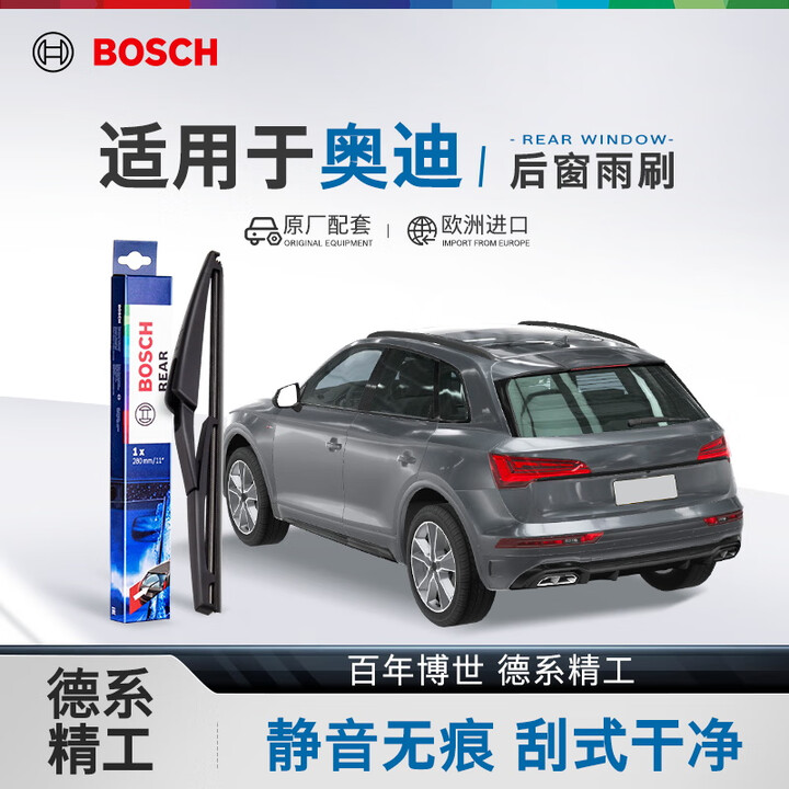 博世（BOSCH）后雨刮器奥迪Q5L A1 A3 SQ5 Q7 Q2L Q3 A4 A6旅行车 后雨刮片 奥迪Q7_新能源(进口)_2016-2022款 后雨刮【图片 价格 品牌 报价】-京东