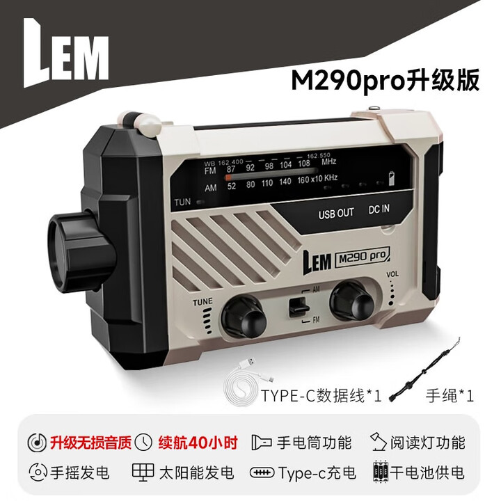 LEM手摇手电筒收音机太阳能发电机应急灾备末日生存装备太阳能充电 M290pro升级版沙漠色/4000毫安【图片 价格 品牌 报价】-京东
