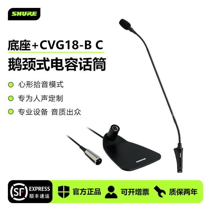 SHURE/舒尔CVG18RS鹅颈会议麦克风CVG12RS CVG18S话筒CVD底座 底座+CVG18-B C麦秆【图片 价格 品牌 报价】-京东