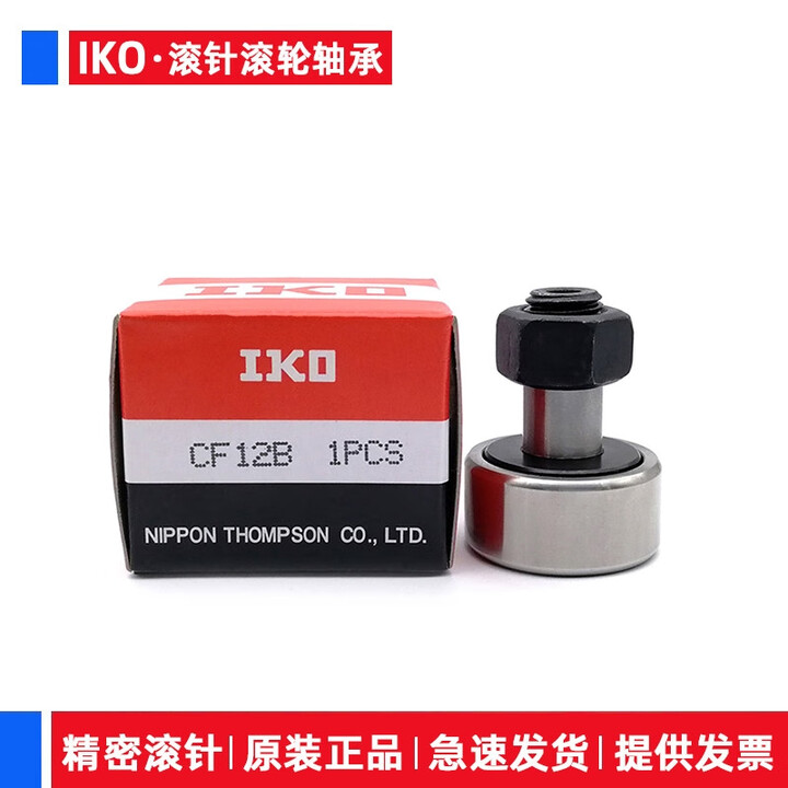 IKO CF10-1BUUR螺栓滚针轴承 CF10-1BUUR 其他【图片 价格 品牌 报价】-京东