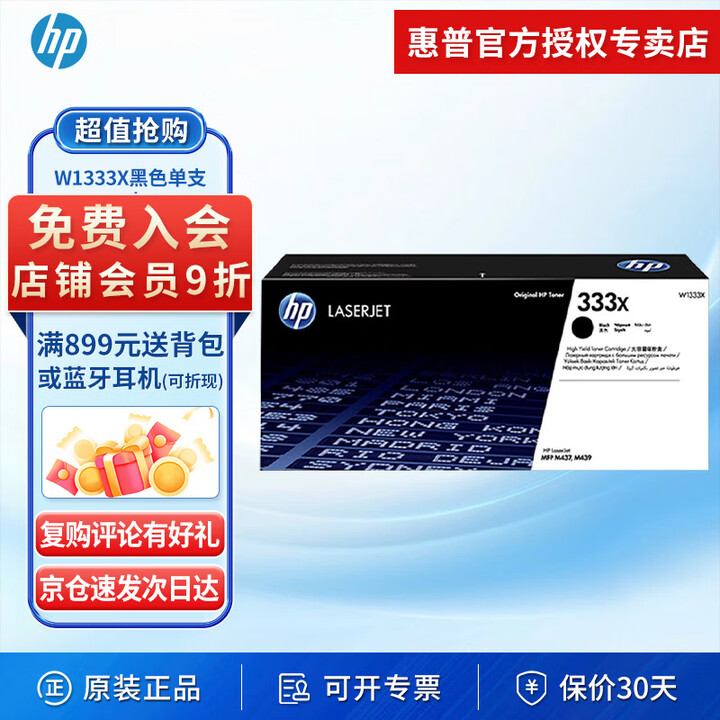 惠普（HP）W1333A/x粉盒 333a/x硒鼓 1333s适用m437n/nda 439n/nda W1333X粉盒（约13700页 ...