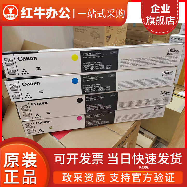 水木风佳能NPG-71墨盒iR-ADV C5535 5540 5550墨粉盒碳粉盒5560硒鼓 佳能NPG-71红色粉盒_60000页【图片 ...