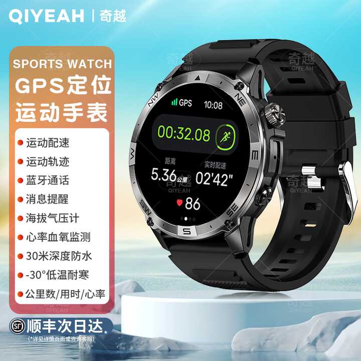 QIYEAH奇越运动手表智能跑步心率监测血氧睡眠GPS定位轨迹蓝牙接打电话离线支付防水消息提醒穿戴手环 运动款 GPS定位运动轨迹【图片 价格 ...