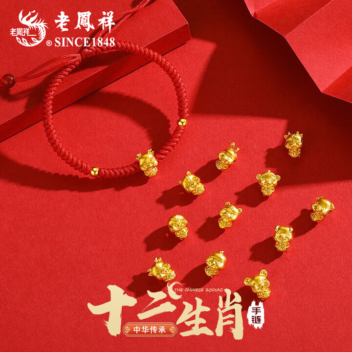 老凤祥本命年黄金手链十二生肖马年骐骥红绳转运珠送女友送老婆生日礼物 【寅虎】十二生肖黄金手链【图片 价格 品牌 报价】-京东