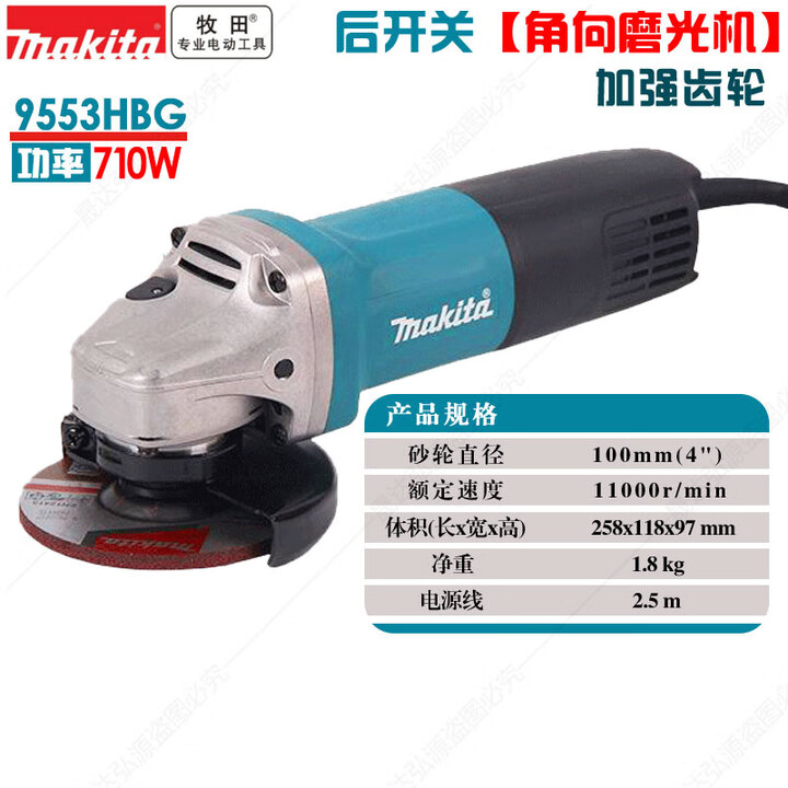 牧田角磨机9553HN工业级磨光机多功能打磨机切割机电动工具 后开关710W【加强齿轮】原装标配9553HBG【图片 价格 品牌 报价】-京东