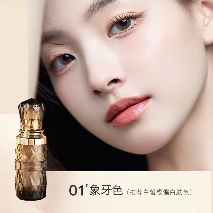 leezi莉兹小黑瓶粉底液持妆不脱妆不沾口罩遮瑕送试用装 象牙色【图片 价格 品牌 报价】-京东