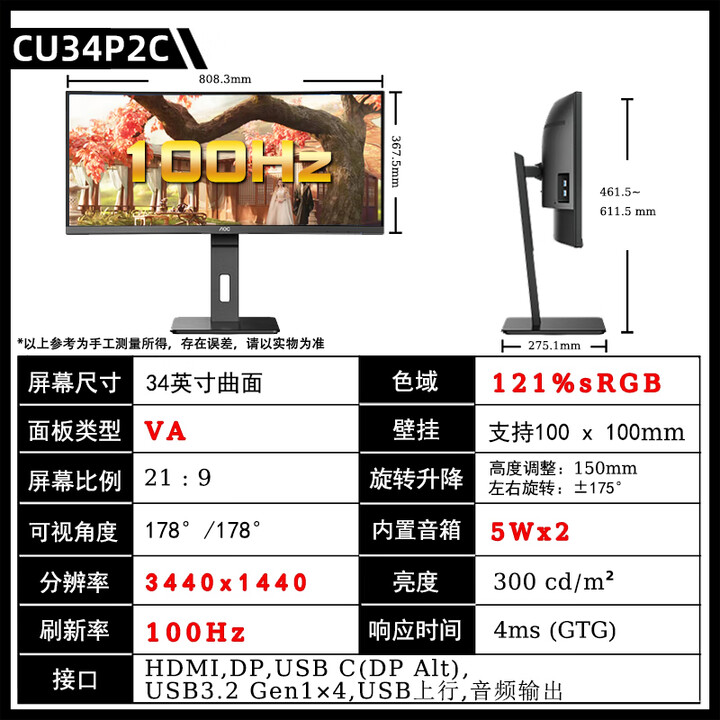 AOC原装 CU34P2C 34英寸准4K曲面显示器TypeC商务设计带鱼屏100HZ音箱 CU34P2C 100Hz VA Typec 内 ...