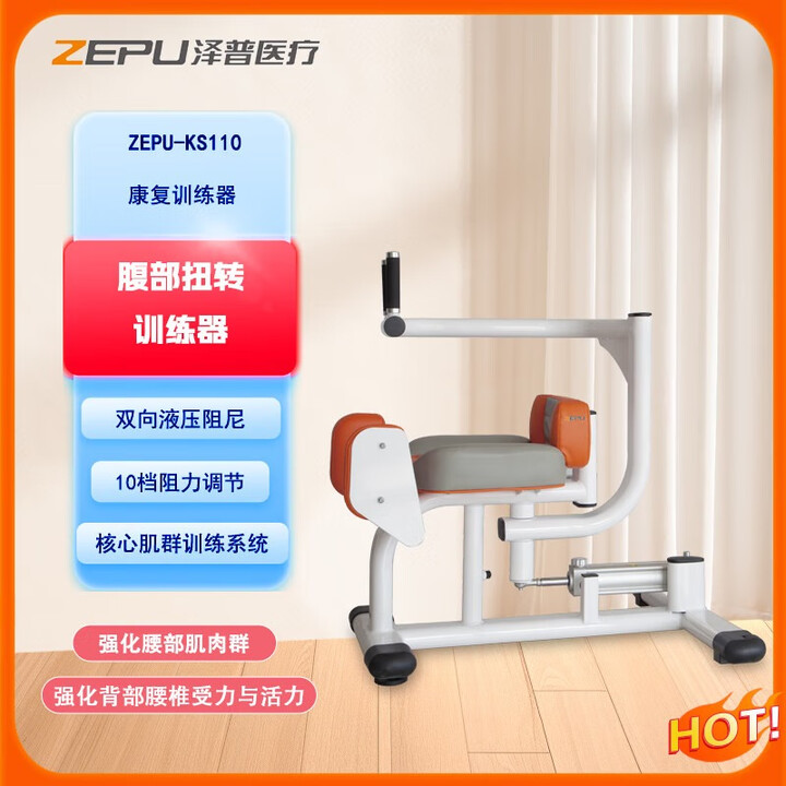 【ZEPU康复训练器】泽普ZEPU 增强肢体运动协调性多种搭配 康复训练器 ZEPU-KS110 康复科室【行情 报价 价格 评测】-京东