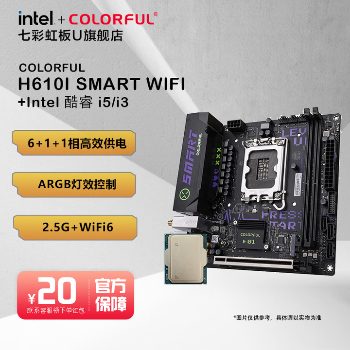 七彩虹B760I/H610I ITX主板 搭配 英特尔 酷睿14600K/14400/13400/12100集显CPU主板套装 DIY电脑板U ...