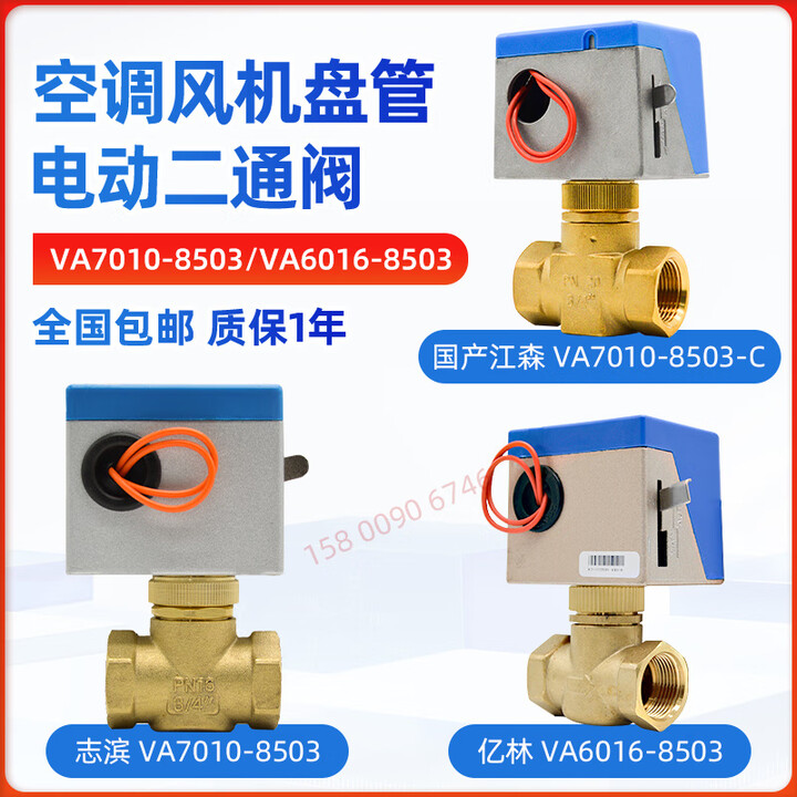江森款电动二通阀VA-7010-8503-C亿林电磁阀两通空调电磁阀6分 【以下规格为国产江森VA7010-8503-C】_【图片 价格 品牌 ...