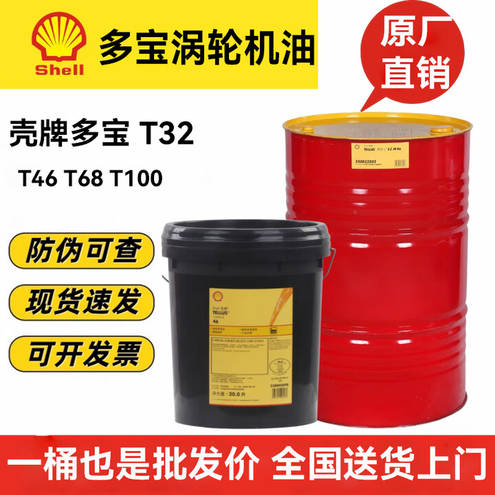 壳牌多宝Shell turbo T32 T46 T68号壳牌多宝涡轮汽轮机油20L 多宝_T32_(20L)【图片 价格 品牌 报价】-京东